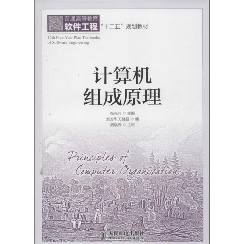 计算机组成原理