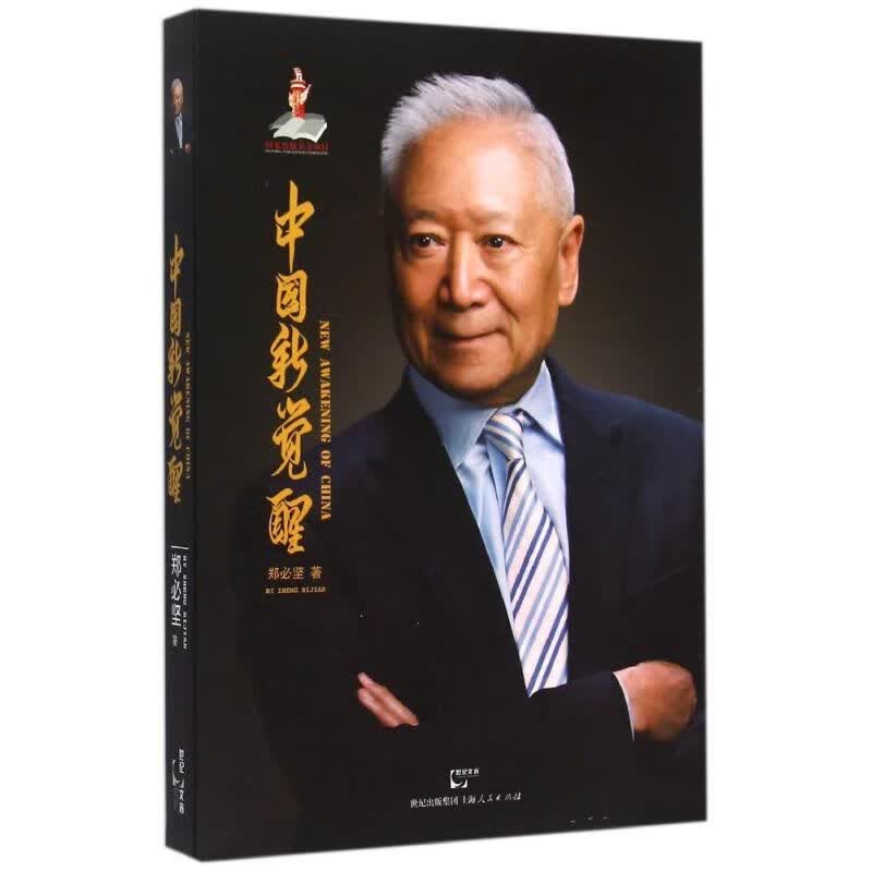 中国新觉醒