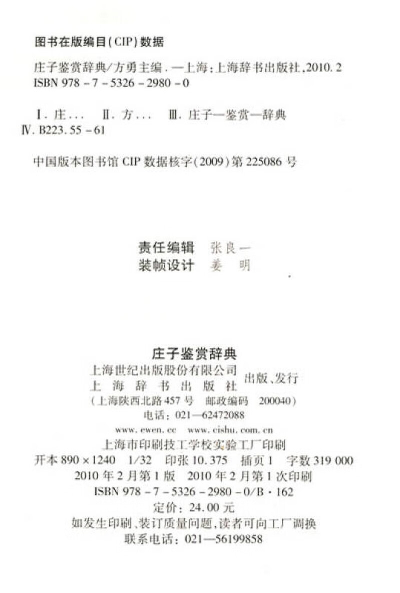 【书】庄子鉴赏辞典