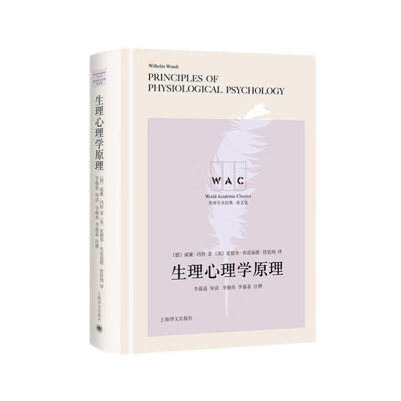 生理心理学原理 Principles of Physiological Psychology（导