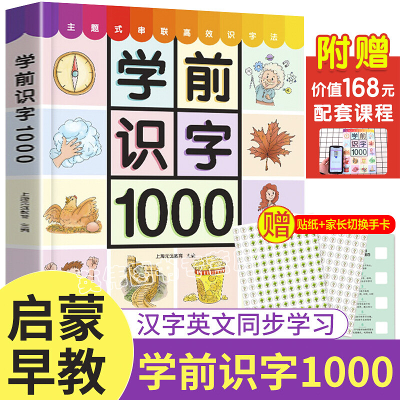 无图识字卡 看图识字3-6岁幼儿园入学准备 儿童幼小衔接早教卡片全脑记忆大班升一年级教材宝宝认字 宝宝学前识字1000字 幼小衔接入学准备