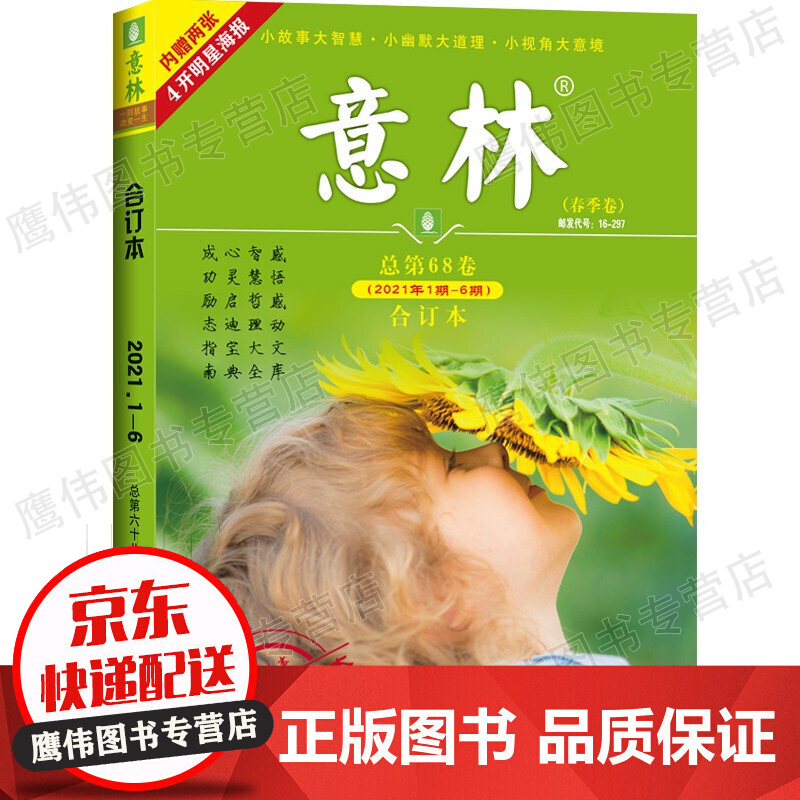 意林合订本2021年01期-06期（总第68卷）升级版