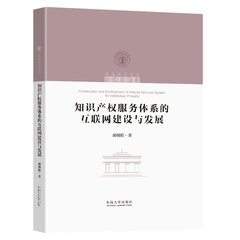 知识产权服务体系的互联网建设与发展