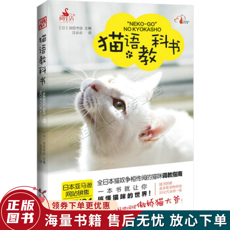 猫语教科书