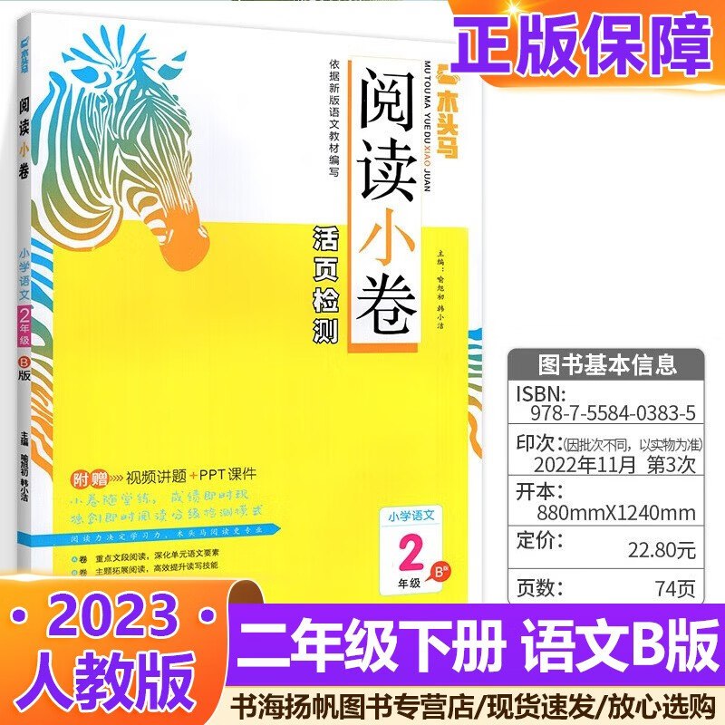 【现货多选】2023新版木头马小学语文阅读专项训练二年级阅读能力测评AB版小卷活页检测卷子 下册阅读小卷B版 .