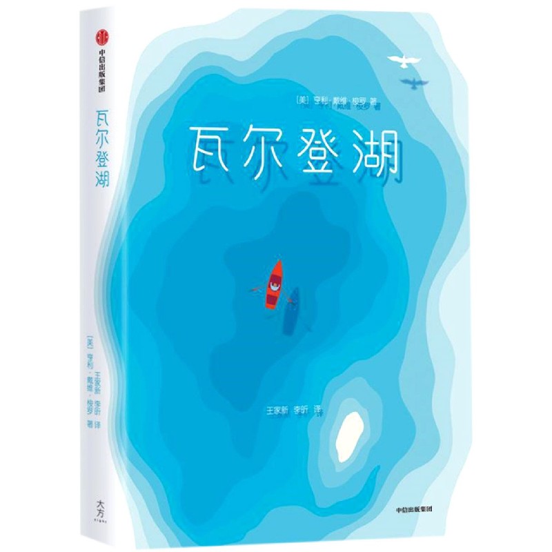 瓦尔登湖