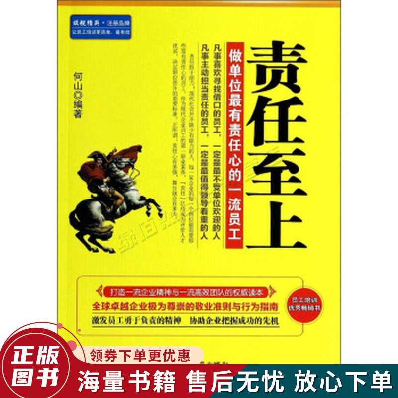 责任至上:做单位有责任心的员工