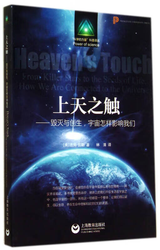 上天之触 毁灭与创生宇宙怎样影响我们【好书】