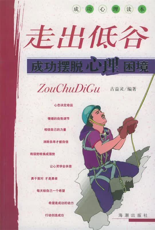 走出低谷:成功摆脱心理困境