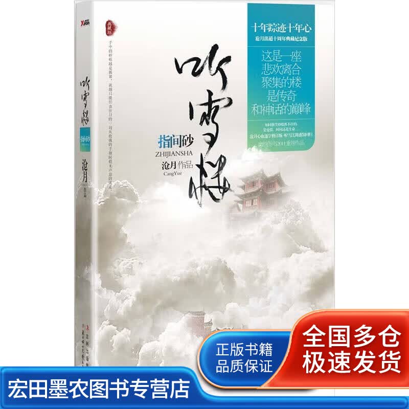指间砂9787538552492【好书】