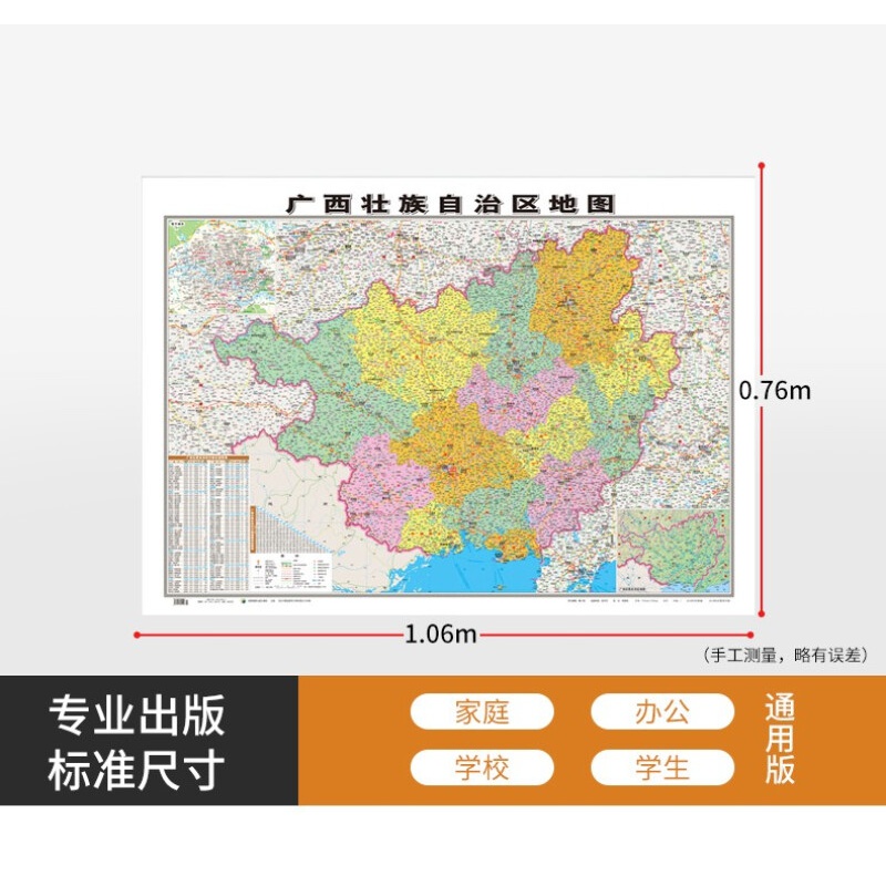 2023中国分省地图 106*76厘米 覆膜防水墙贴挂图 广西壮族自治区地图