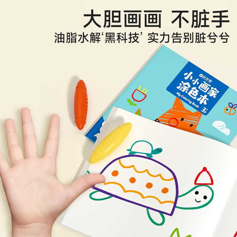 YQ【时光学】小小画家涂色本-绘画启蒙套装 12色不脏手蜡笔+5本涂色本 无规格