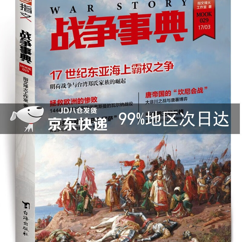 战争事典029