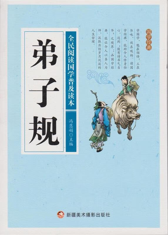 弟子规 冯慧娟