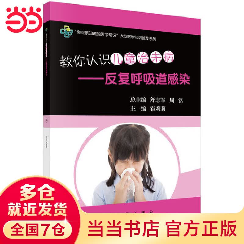 教你认识治未病——反复呼吸道感染