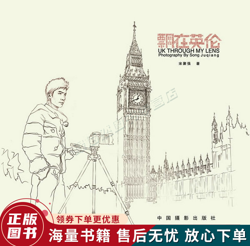 飘在英伦彩