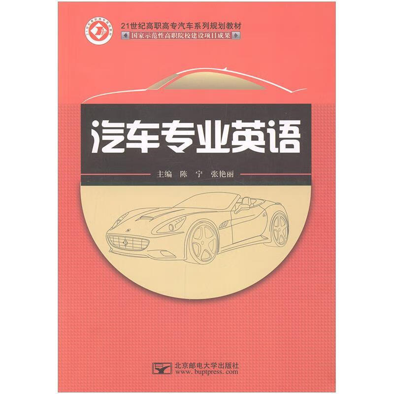 汽车专业英语