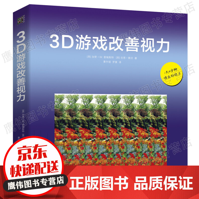 3D游戏改善视力（修订版）