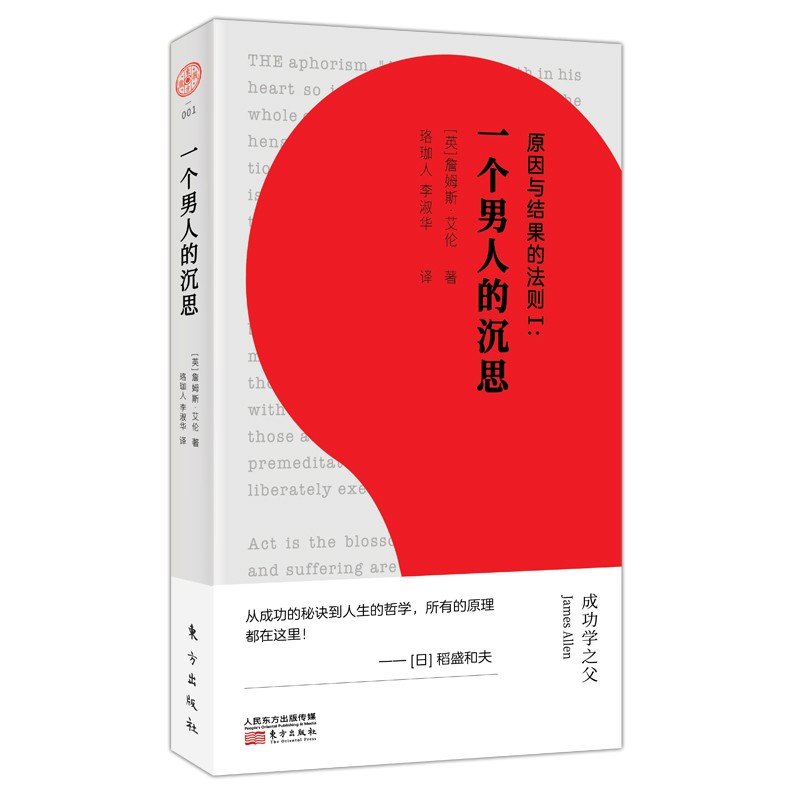 原因与结果的法则 东方 9787520718523