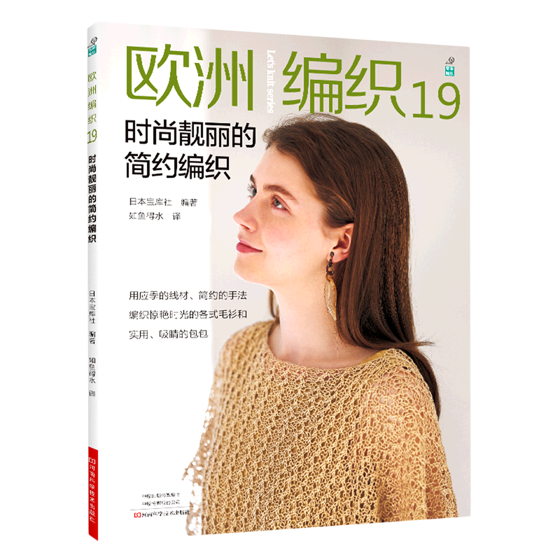 欧洲编织(19时尚靓丽的简约编织)