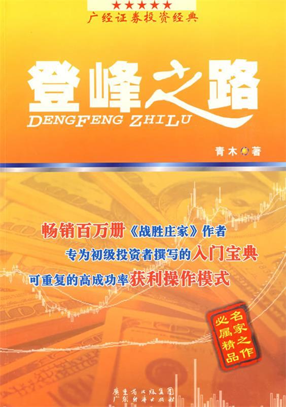 登峰之路 青木 著【书】