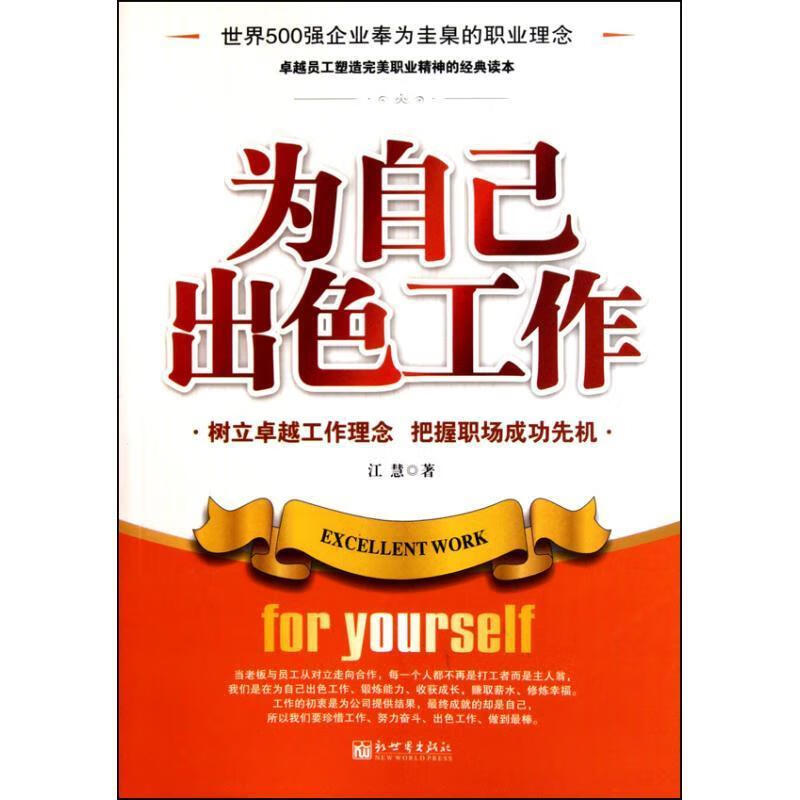 为自己出色工作 江慧【书】