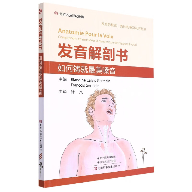 发音解剖书