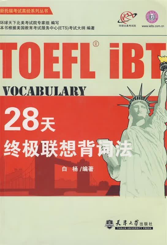 TOEFL 28天联想背词法【，放心购买】
