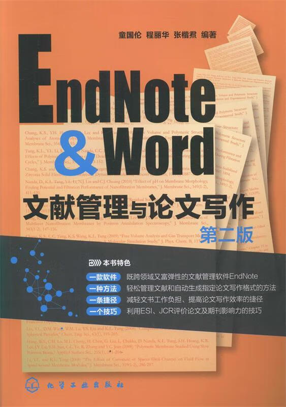 EndNote & Word文献管理与论文写作
