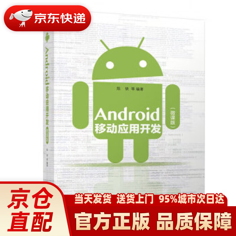 【新华】Android移动应用开发