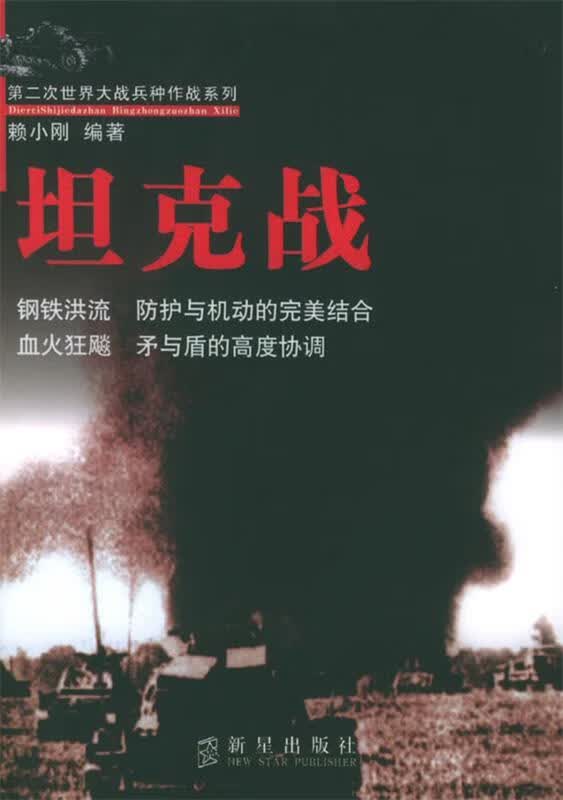 坦克战【，放心购买】