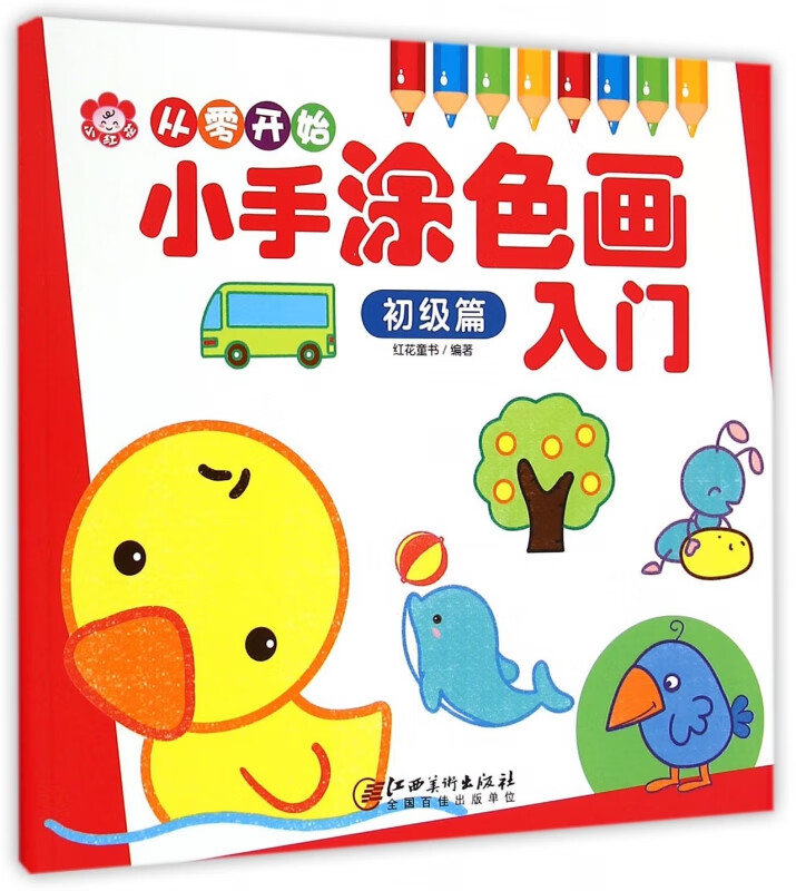 小手涂色画入门(初级篇)
