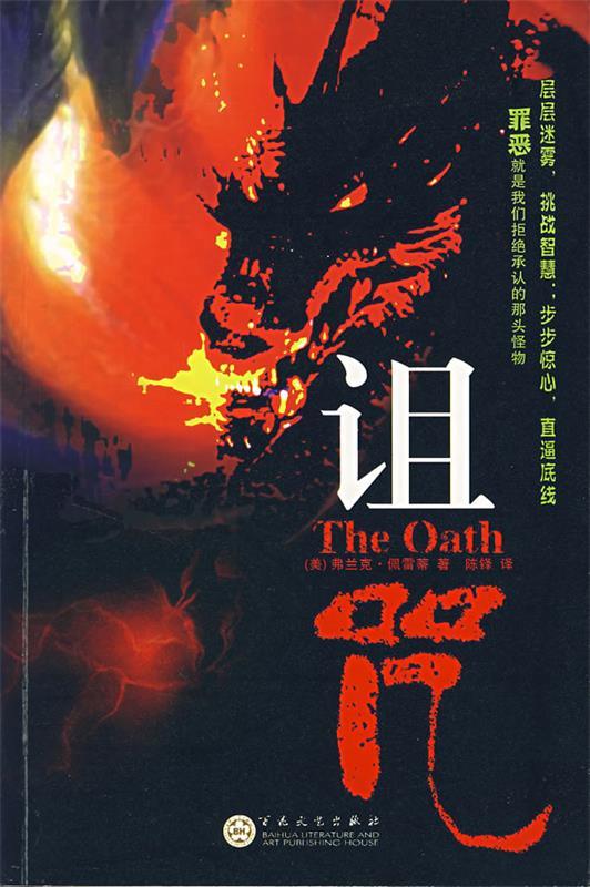 诅咒【好书，下单速发】