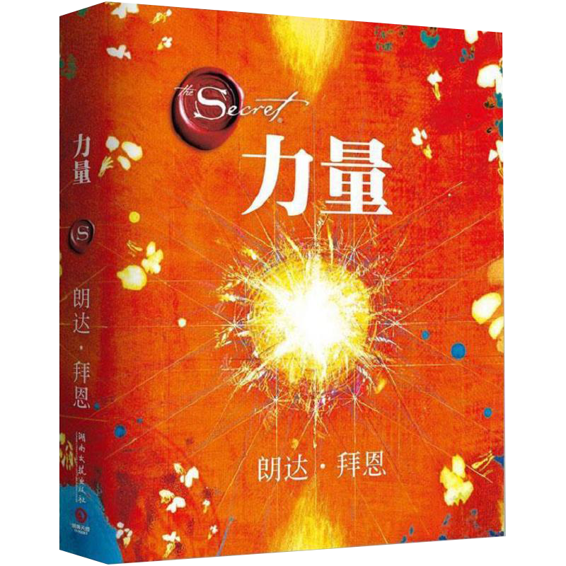 【包邮】 力量（精装）