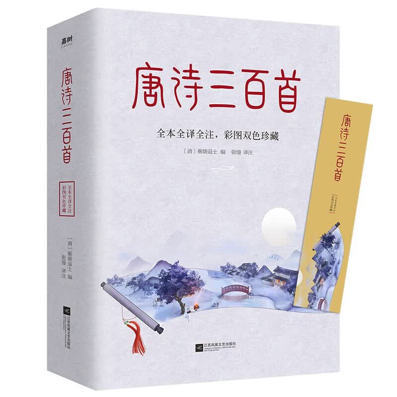 枕上诗书系列全套4册 一本书读懂最美古诗词+遇见最美唐诗+遇见最美宋词+他们有才亦有爱 中国文学浪漫古诗词读美的诗品深情的词做更好的自己 唐诗三百首