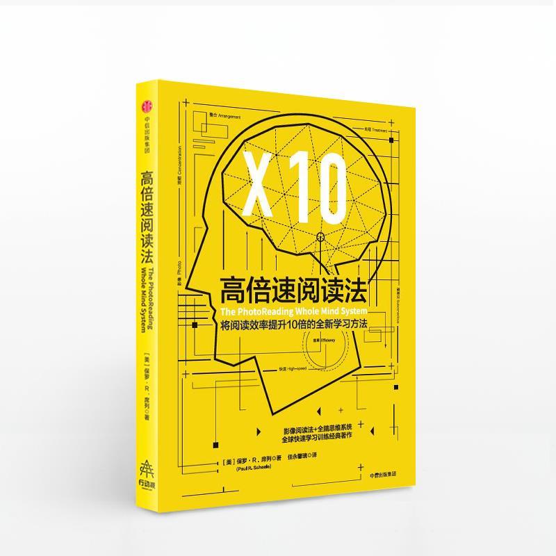 高倍速阅读法 [美]保罗·R.席列