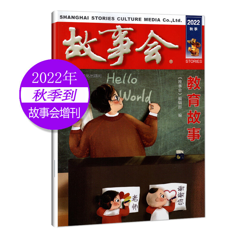 2023年春季到故事会增刊多期可选 2023年春22年冬秋夏春21 故事会杂志2022年秋季增刊