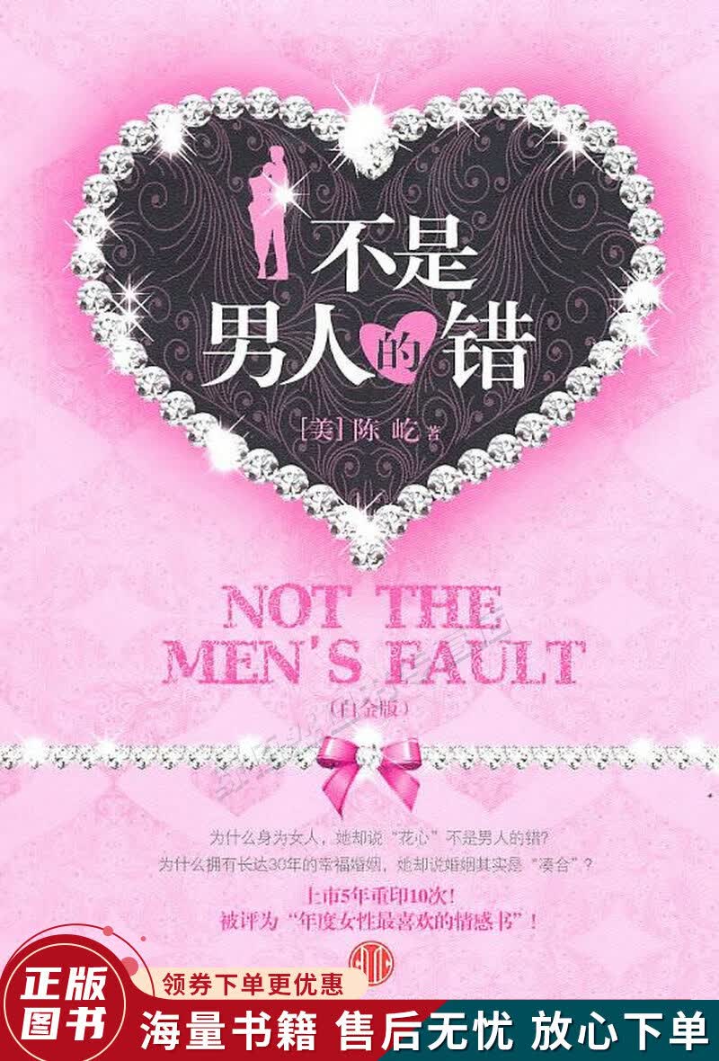 不是男人的错
