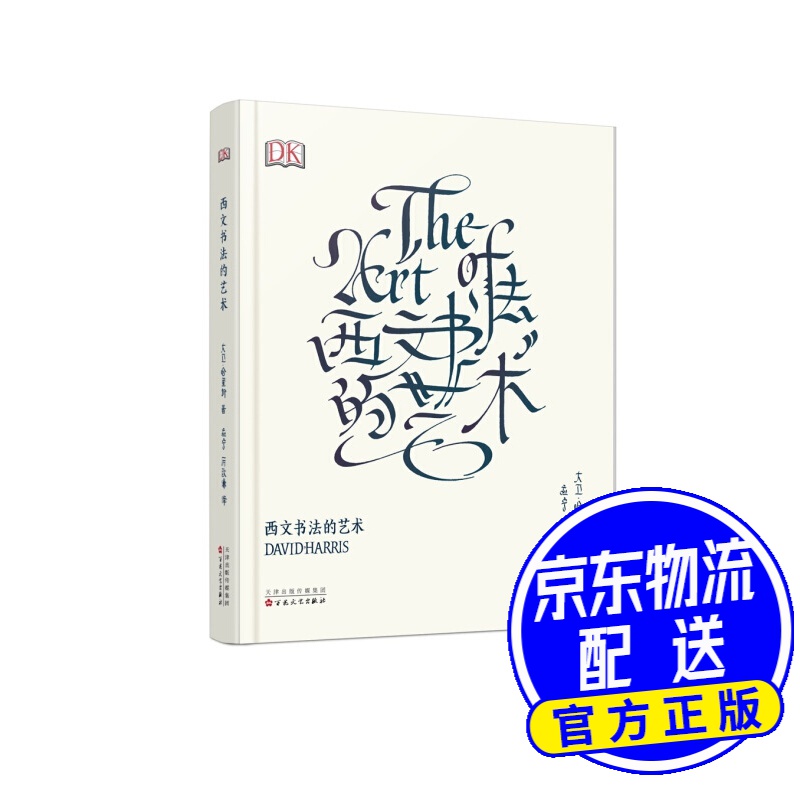 西文书法的艺术