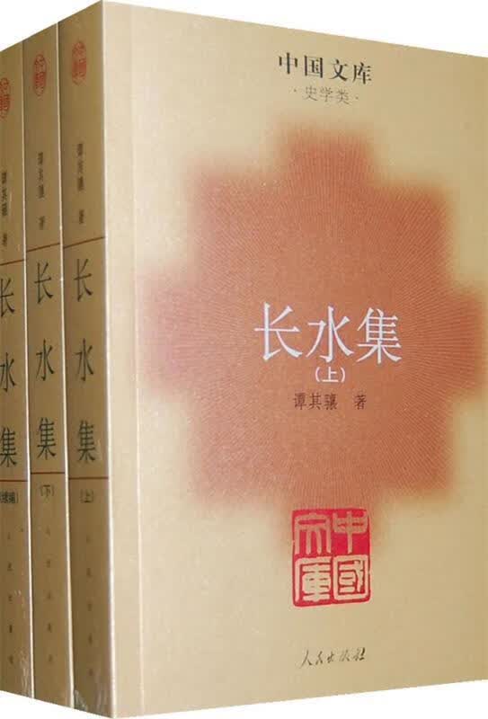长水集全三册