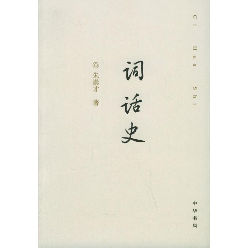 词话史