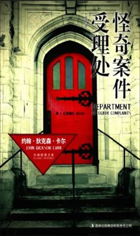 【现货】怪奇案件受理处