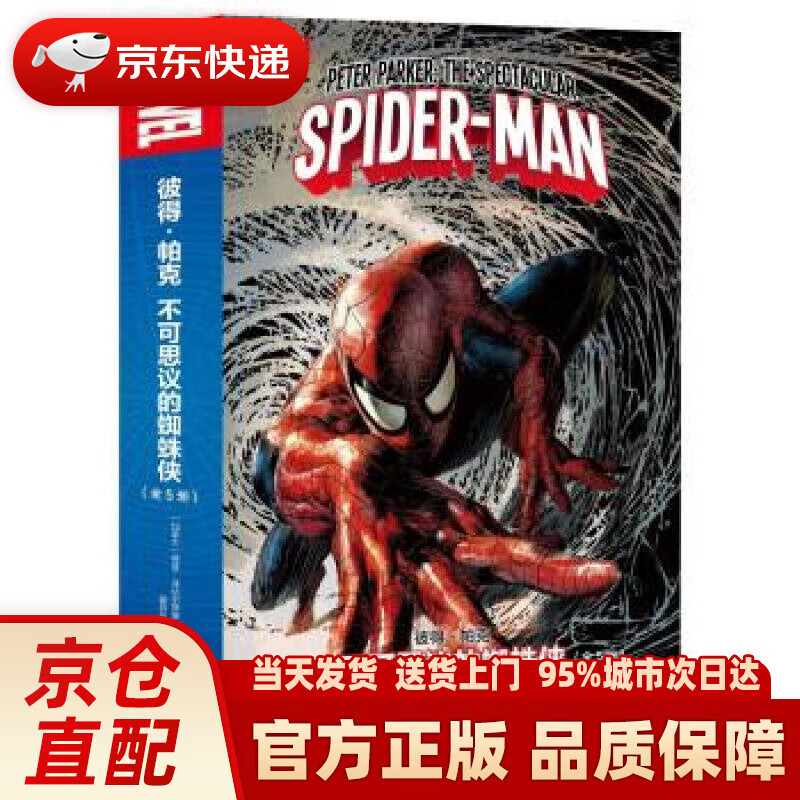 【新华】彼得帕克：不可思议的蜘蛛侠