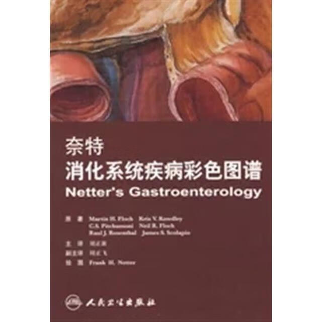 奈特消化系统疾病彩色图谱(彩色现货)