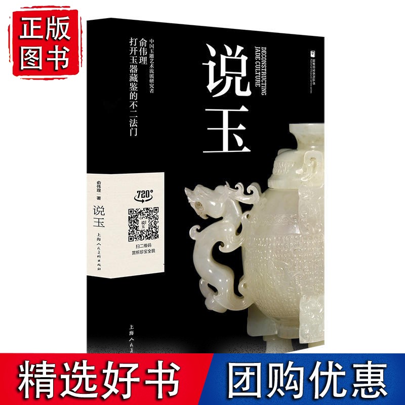 说玉