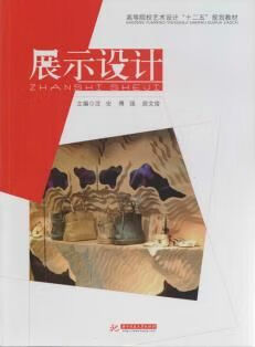展示设计9787560985299