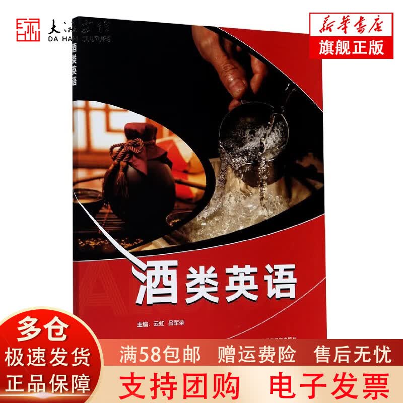 酒类英语