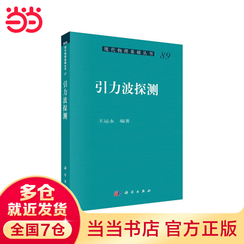 引力波探测