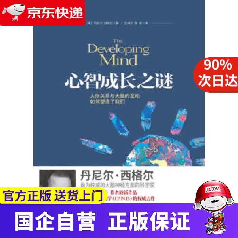 心智成长之谜：人际关系与大脑的互动如何塑造了我们