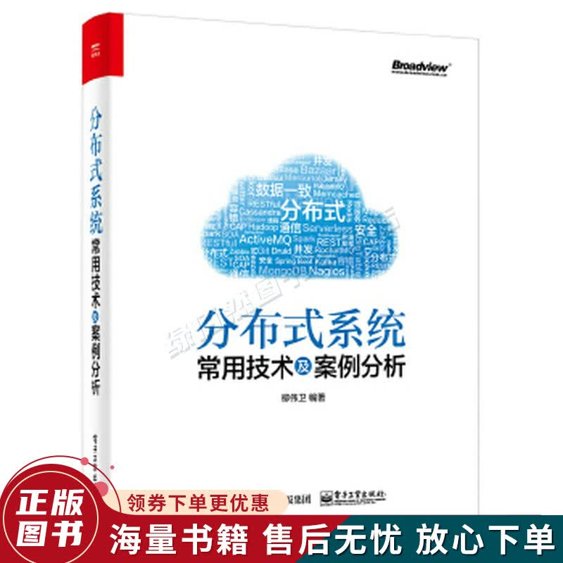 分布式系统常用技术及案例分析